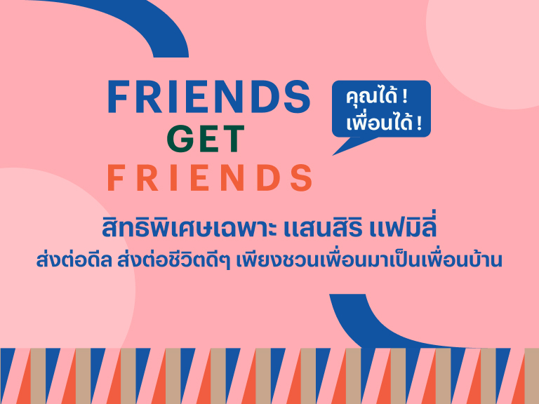 Friends Get Friends แนะนำให้เพื่อนให้มาเป็นครอบครัวแสนสิริ | แสนสิริ